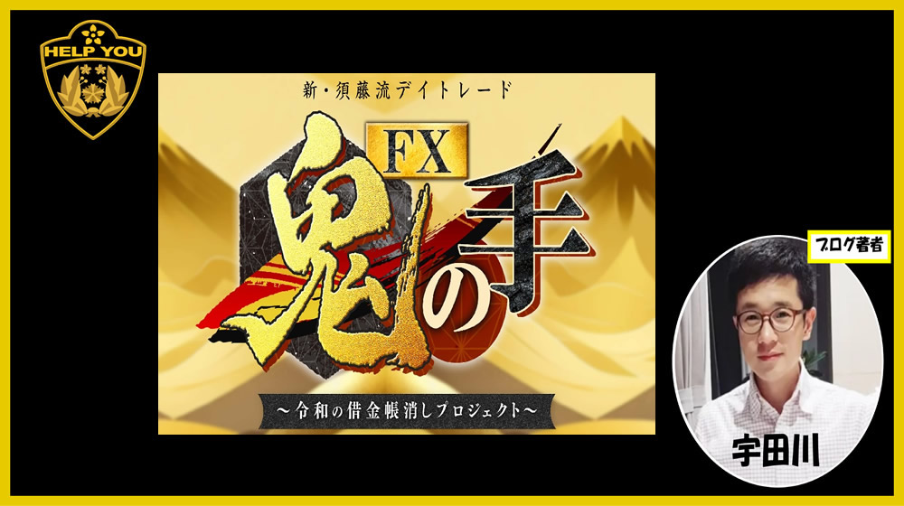 クロスリテイリング株式会社Asset Cube須藤一寿|FX鬼の手は詐欺で稼げない？口コミや評判を徹底調査しました！ - FX/副業詐欺ニュース